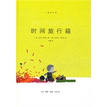 时间旅行箱