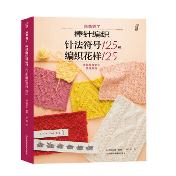 棒针编织针法符号125和编织花样125