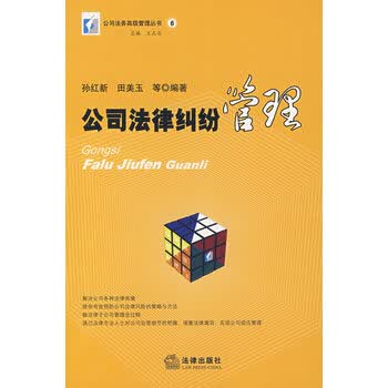 公司法律纠纷管理