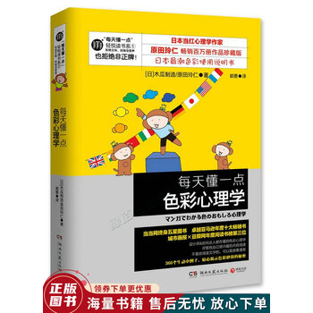 每天懂一点色彩心理学新版