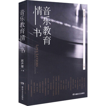 音乐教育情书 图书