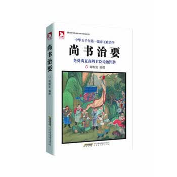 尚书治要