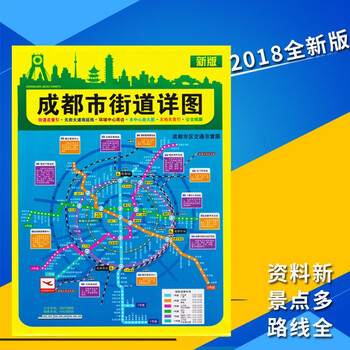 成都市街道详图 成都地图中心城区图 折叠图