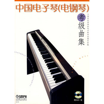 中国电子琴考级曲集