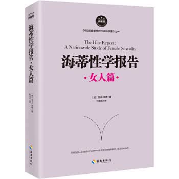 海蒂性学报告:女人篇