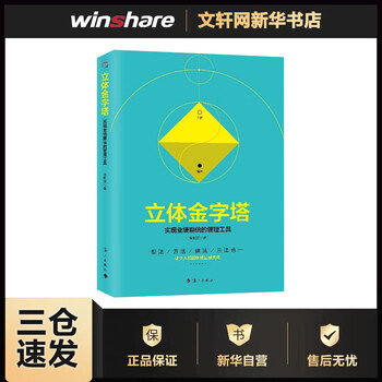 立体金字塔