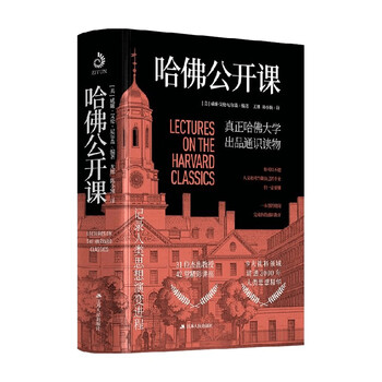 哈佛公开课 威廉·艾伦·尼尔森 著 社会科学