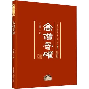 高僧昙曜 图书
