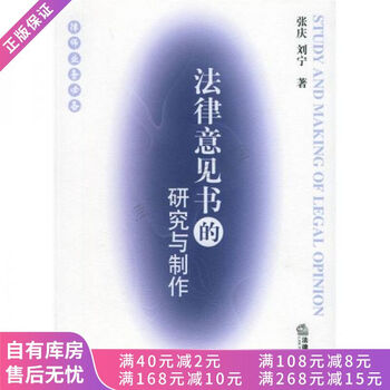 法律意见书的研究与制作