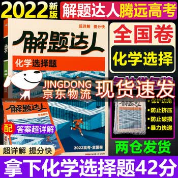 2022版解题达人高考题型化学选择题 腾远教育专项训练小卷全国卷理科综合知识点高中分题型强化高三复习