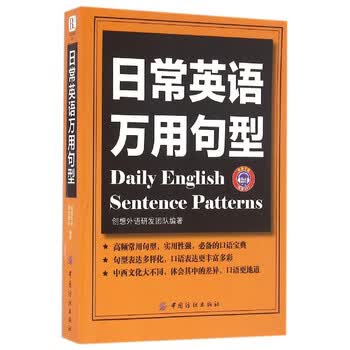 日常英语万用句型