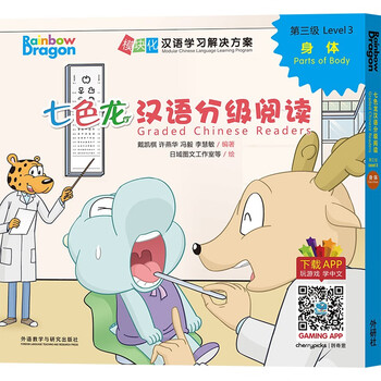 [正版图书]七色龙汉语分级阅读第三级：身体(套装共5册)
