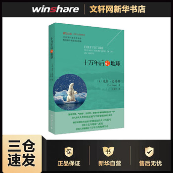 十万年后的地球