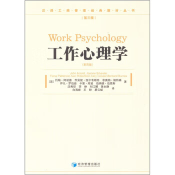 工作心理学