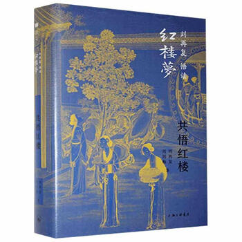包邮：共悟红楼文学  图书