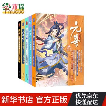 元尊1-5 共5册