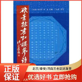 硬笔隶书红楼梦诗词【人天】