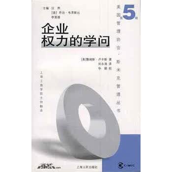 企业权力的学问