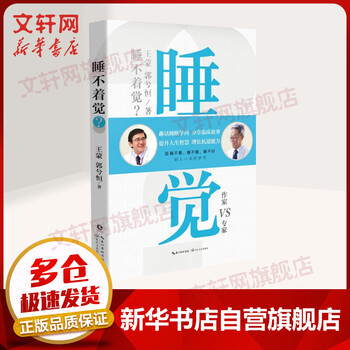睡不着觉？