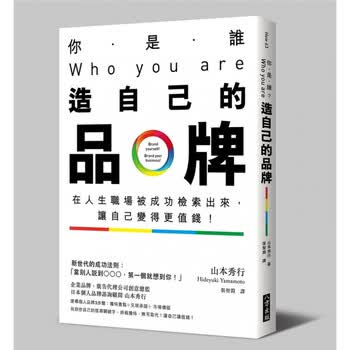  正版 原版进口图书 你是谁？Who you are？造自己的品牌