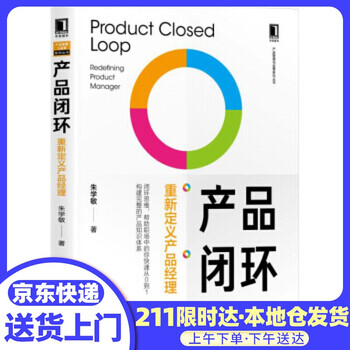 产品闭环：重新定义产品经理