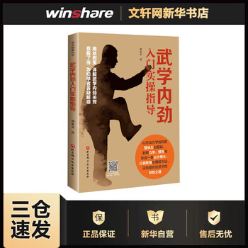 武学内劲入门实操指导