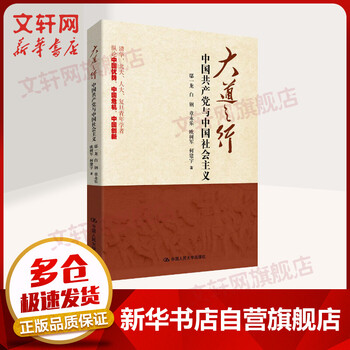 大道之行 中国共产党与中国社会主义 入围2015中国好书