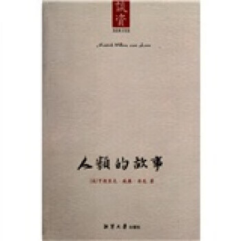人类的故事【正版图书】