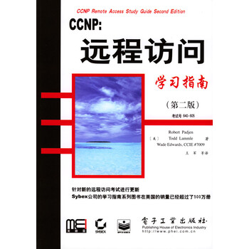 CP:远程访问学习指南 (美)帕特金,王军 电子工业出版社
