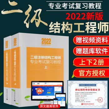 正版施岚青2022二级注册结构工程师专业考试教材备考2022年二级结构师专业考试复习教程
