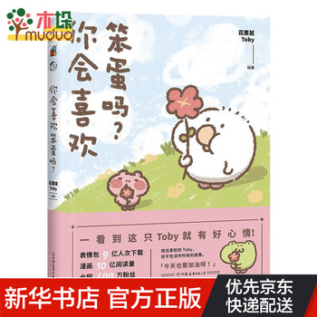 你会喜欢笨蛋吗？(明信片)