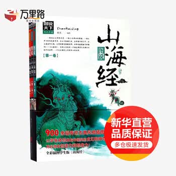 图说山海经