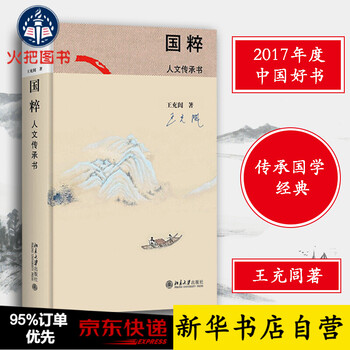 国粹(人文传承书)