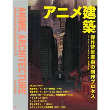 アニメ建築