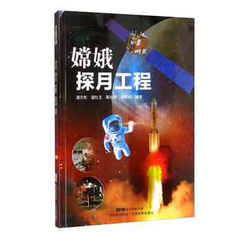 [正版图书]嫦娥探月工程