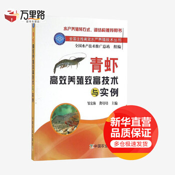 青虾高效养殖致富技术与实例
