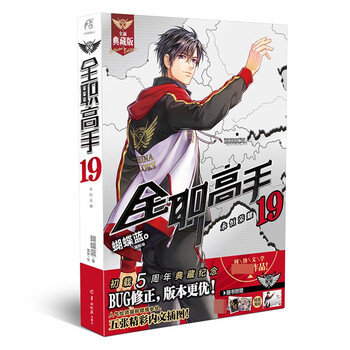 全职高手(19永恒荣耀全新典藏版)