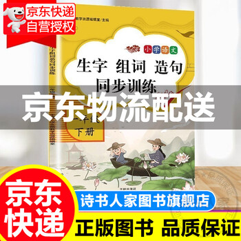 2022版小学一年级下册看拼音写词语生字组词造句语文同步训练人教版 部编1识字写字词专项训练生字抄写
