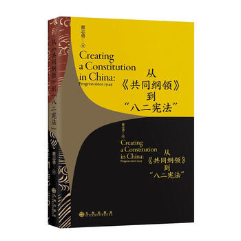 【新华书店官方网店】从《共同纲领》到