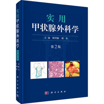 实用甲状腺外科学