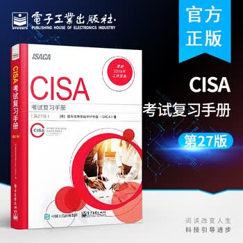 【出版社直供】 CISA考试复习手册 第27版 计算机技术 ISACA Audit and Con