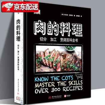 320页精装版】DK肉的料理 切分加工烹调百科全书 50种肉类烹饪技巧300种制作方法牛羊猪鸡肉菜谱