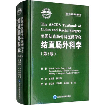 美国结直肠外科医师学会结直肠外科学