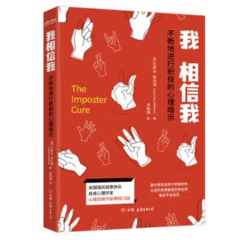 我相信我（不断地进行积极的心理暗示）