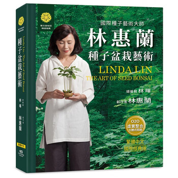林惠兰种子盆栽艺术(摄影典藏礼盒版) 植物栽培从生活修炼到美学经济生活风格 港台图书