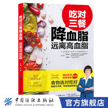 【官方旗舰店】吃对三餐降血脂 远离高血脂
