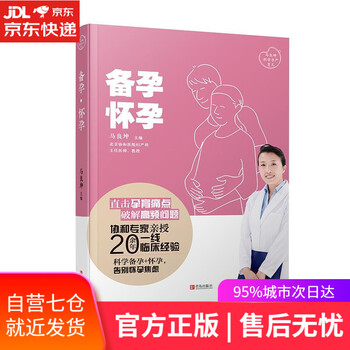 【正版图书】备孕·怀孕 马良坤 青岛出版社