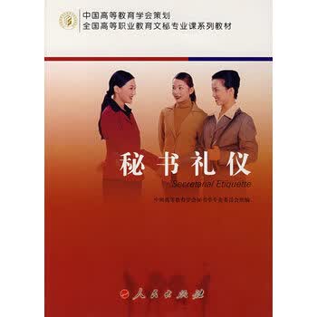 秘书礼仪