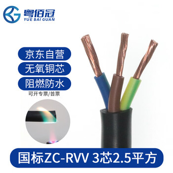 【粤佰冠ZC-RVV 3*2.5 1米】粤佰冠电缆线三芯国标铜芯ZC-RVV3芯2.5平方阻燃充电线电源线软护套线 1米价【行情 报价 价格 评测】-京东