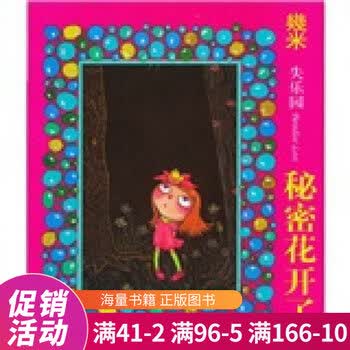 失乐园3:秘密花开了